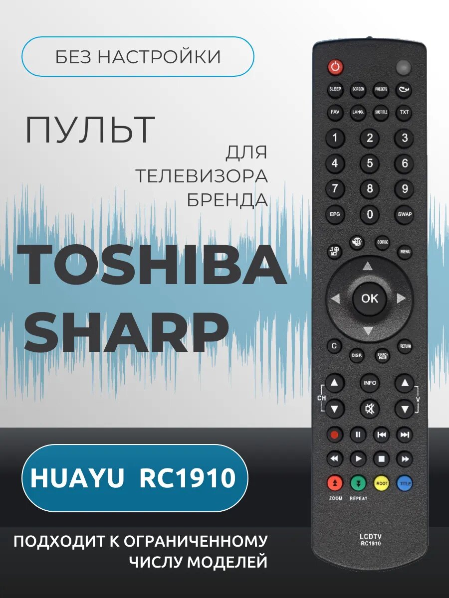 Пульт для Toshiba, Sharp RC1910