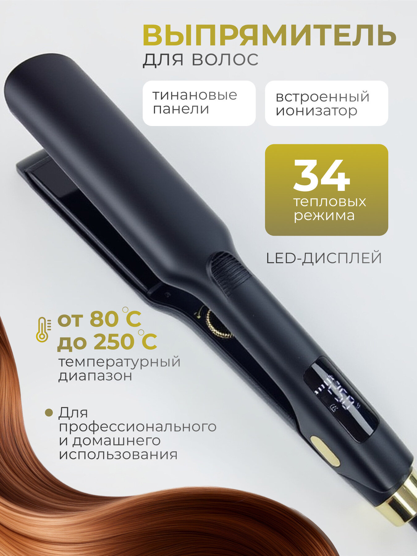 Выпрямитель Утюжок для кератина ботокса титановые плавающие пластины