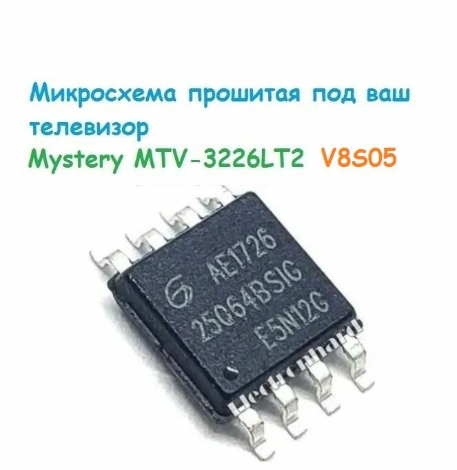 25Q64 Прошитая под телевизор Mystery MTV-3226LT2 V8S05