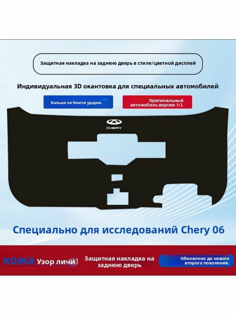 Jaecoo J7 Коврик для защиты двери багажника автомобиля от ударов, jaecoo j7 Автозапчасти