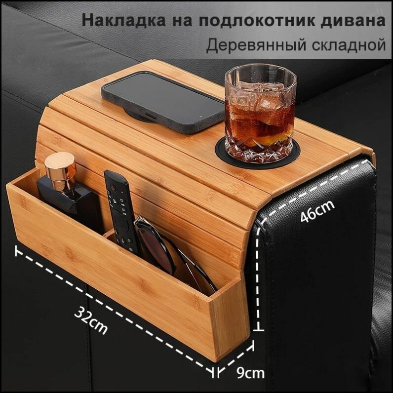 Эксклюзивная защита для подлокотника дивана