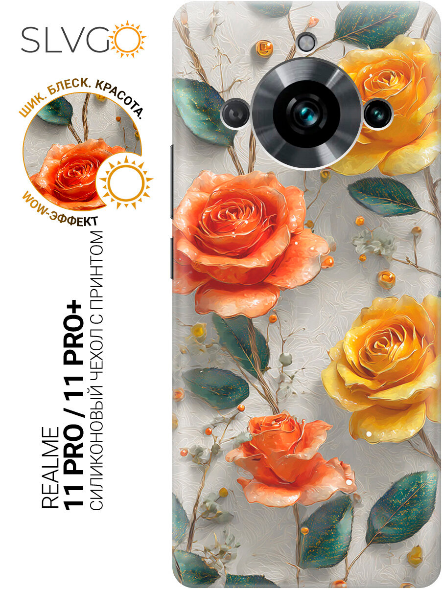 Силиконовый чехол на Realme 11 Pro / 11 Pro+ с принтом Пламя и солнце, trn