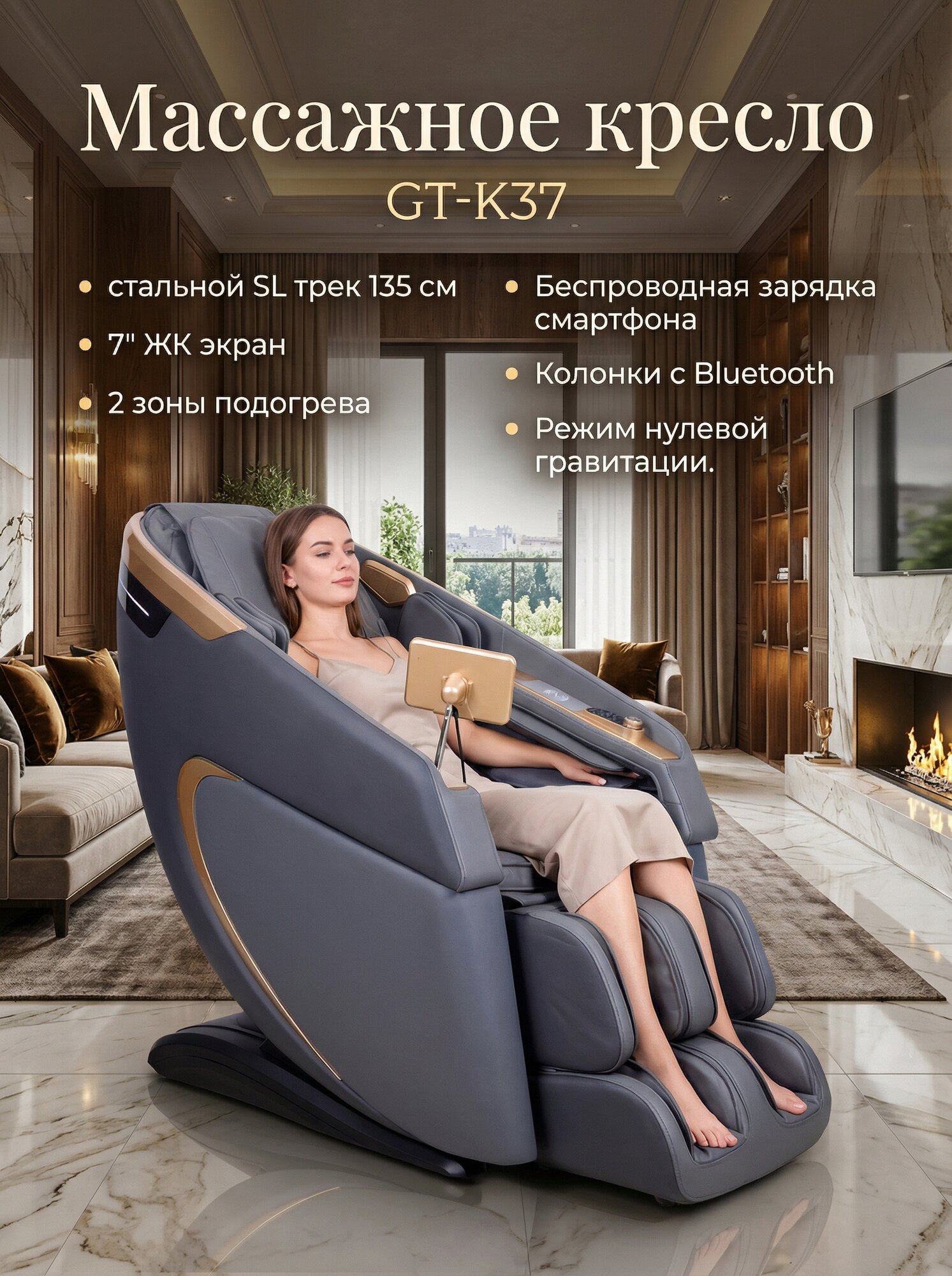 Массажное кресло электрическое GT K-37 c режимом нулевой гравитации