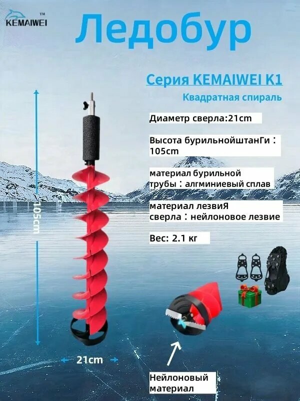 KEMAIWEI Шнек, переходник шнека ледобура