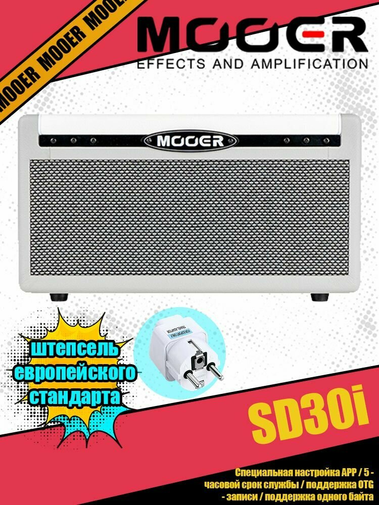 Mooer SD30i - Моделирующий гитарный комбо, 30Вт