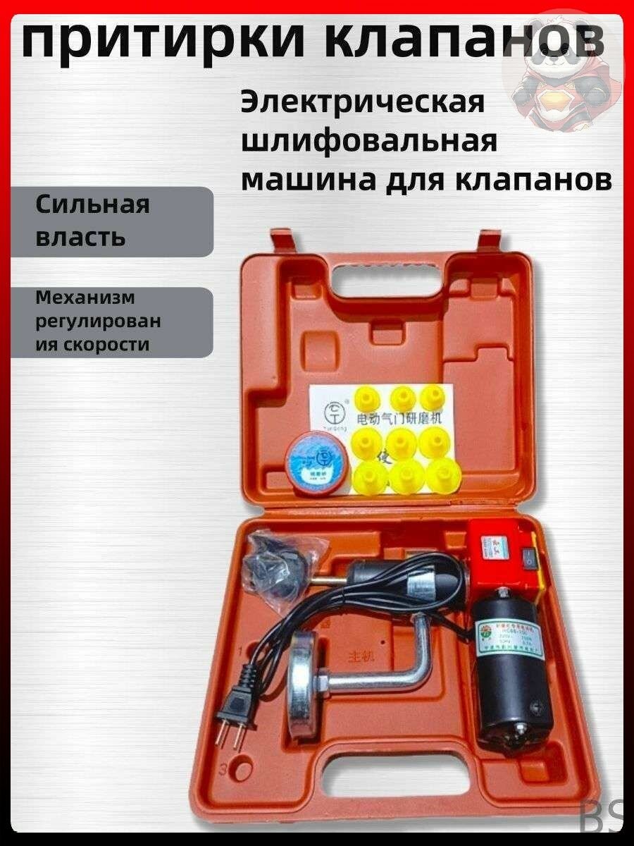 Электрический прибор для авторемонта притирки клапанов, инструмент премиум