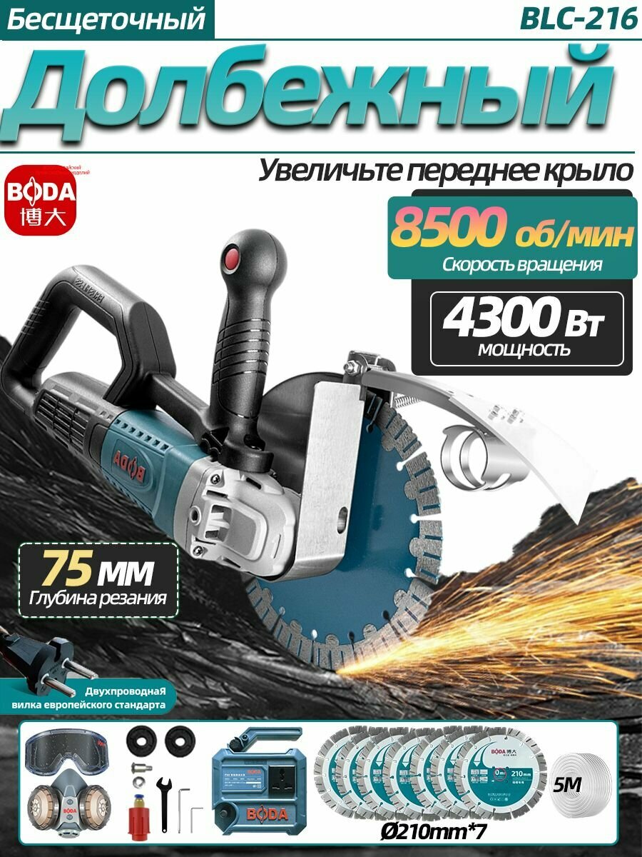BODA, BLC-216 бесщеточный Штроборез Электрический резчик по бетону, С системой водоснабжения