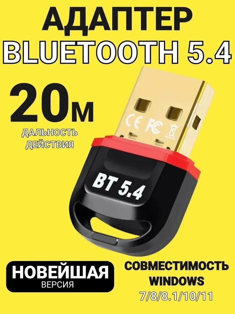 Адаптер блютуз 5.4 для ПК, 1 шт, миниатюрный, подключает беспроводные устройства к стационарному компьютеру