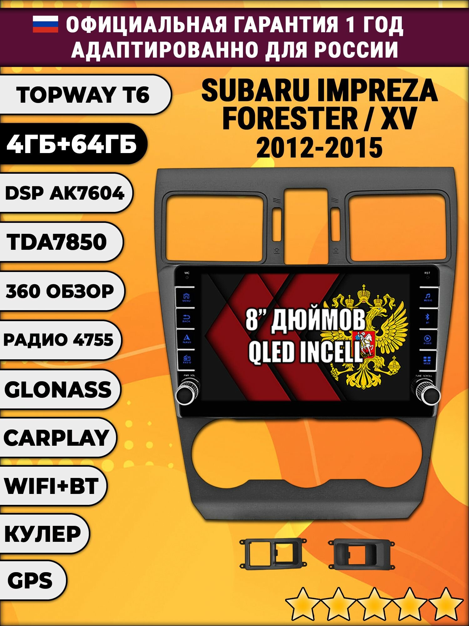 4гб+64гб с DSP и 360 для SUBARU IMPREZA (2012-2014) FORESTER (2013-2015) XV, Android магнитола с DSP и усилителем TDA7850