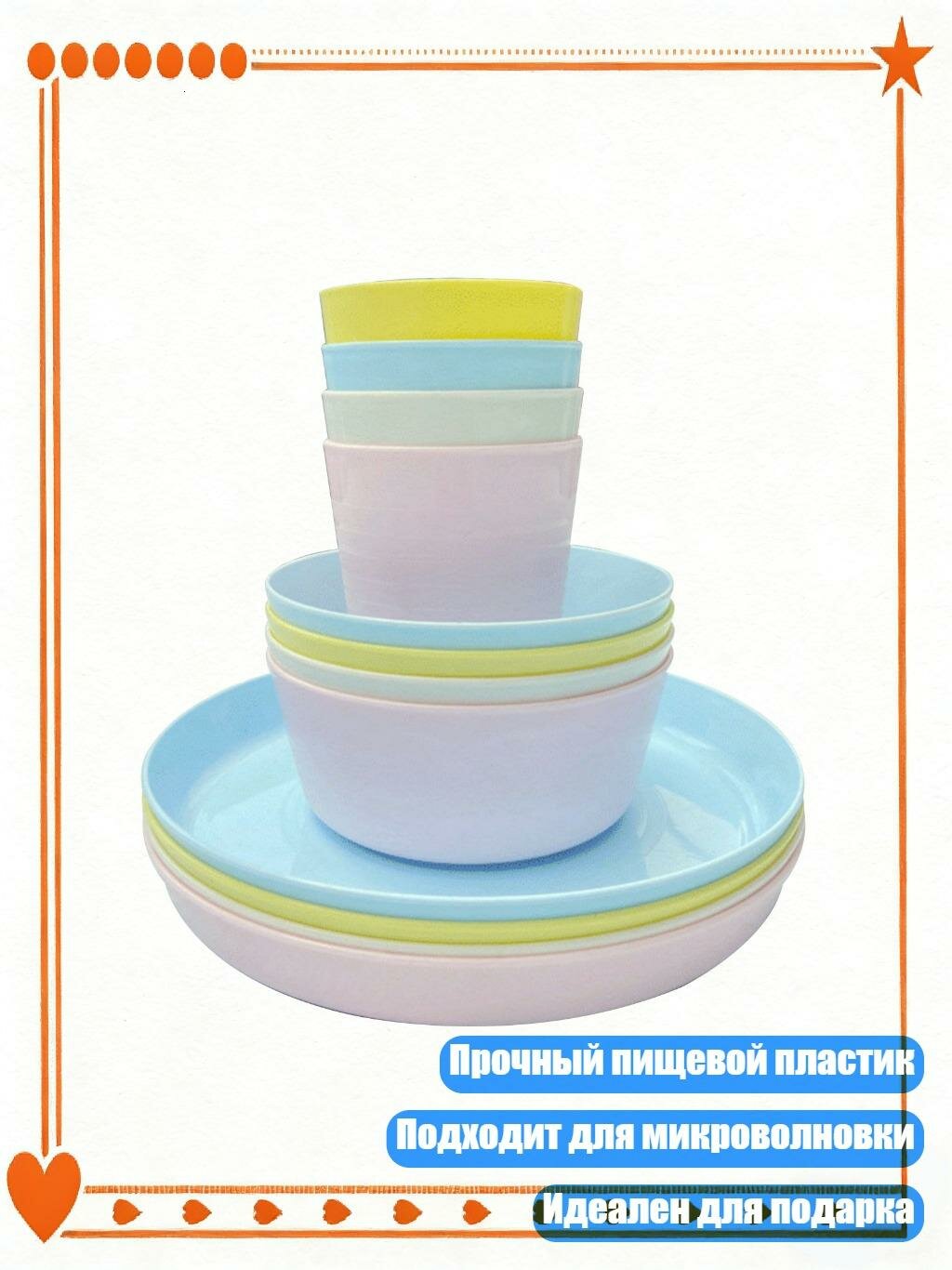Набор пластиковой посуды 12 шт.