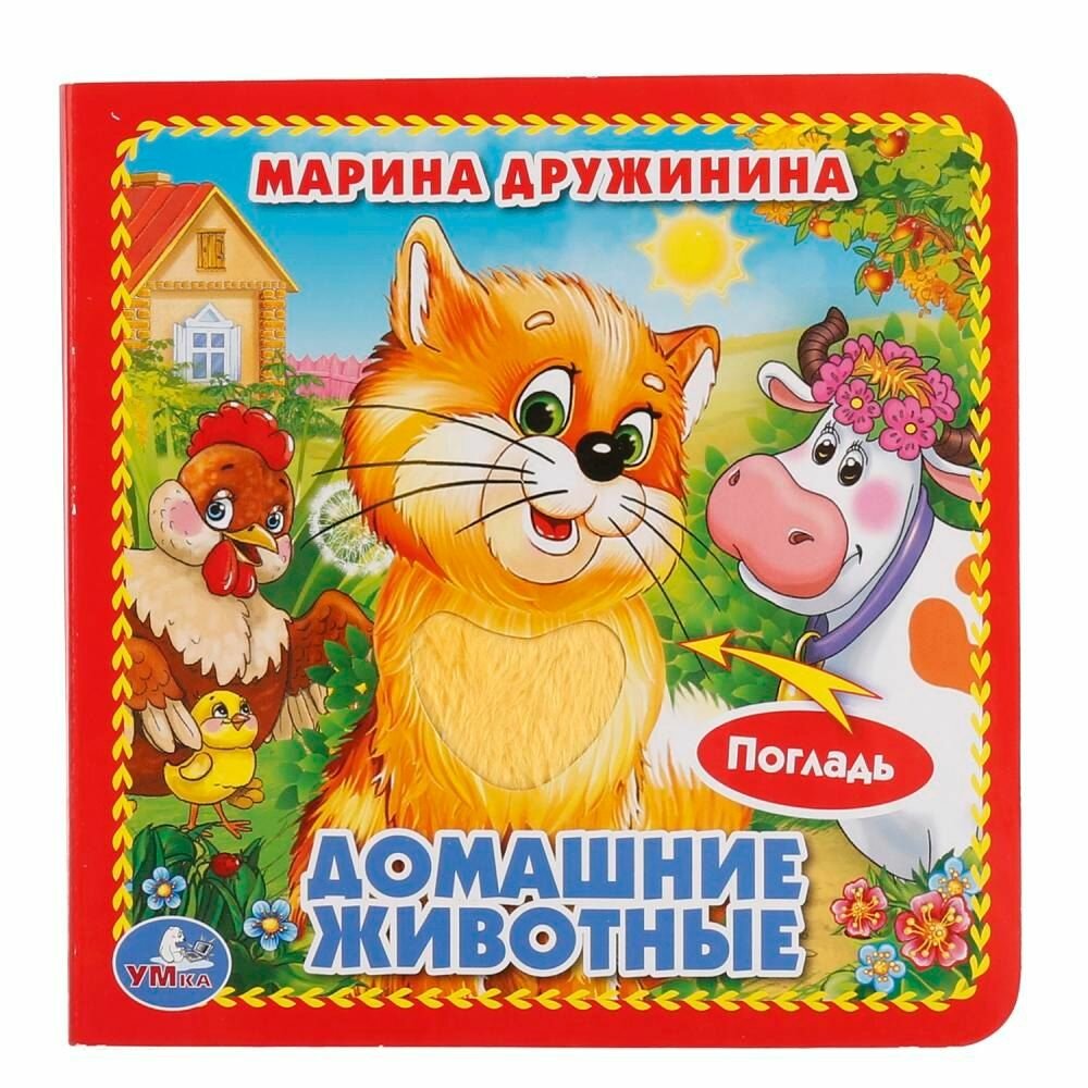 Домашние животные.