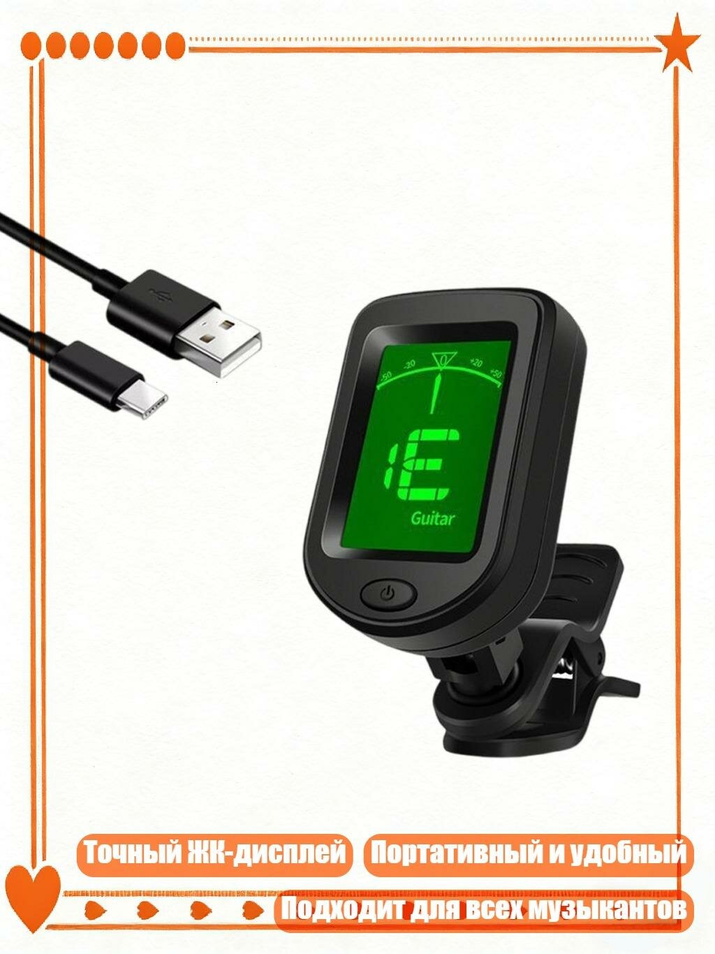 Цифровой тюнер для гитары с ЖК-дисплеем