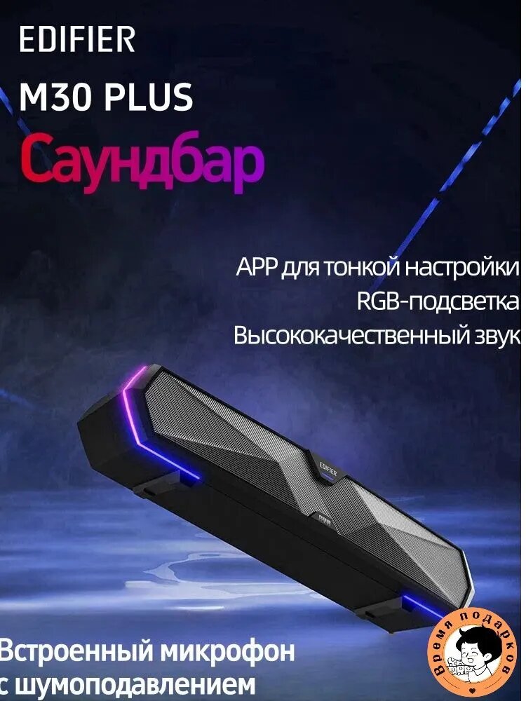 EDIFIER M30 Plus Компьютерные колонки для гейминга, Bluetooth, для ПК и ноутбуков, мощный звук, RGB-подсветка