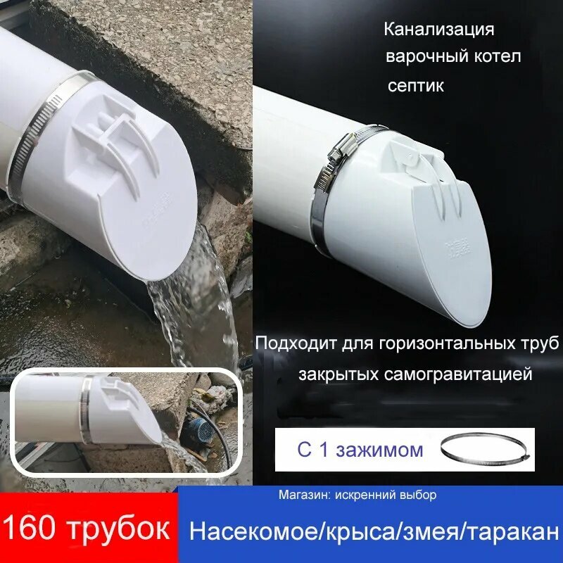 Пластиковый горизонтальный сливной клапан для 160труб
