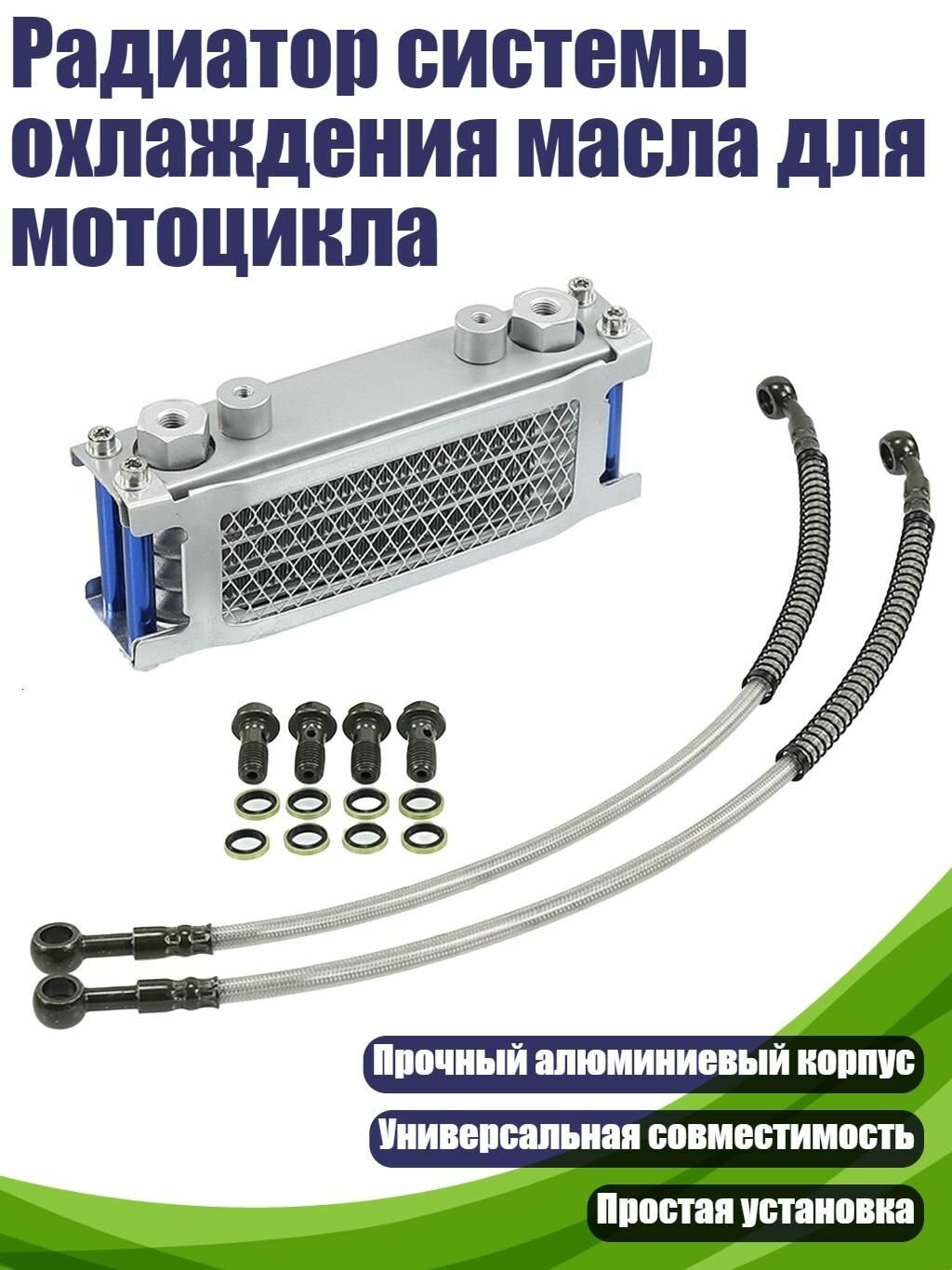 Масляный радиатор для внедорожного мотоцикла 50-140 см3, алюминиевый радиатор охлаждения масла, синий