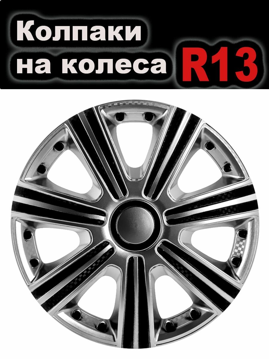 Колпаки на колеса DTM Super Silver Star R13 4 шт