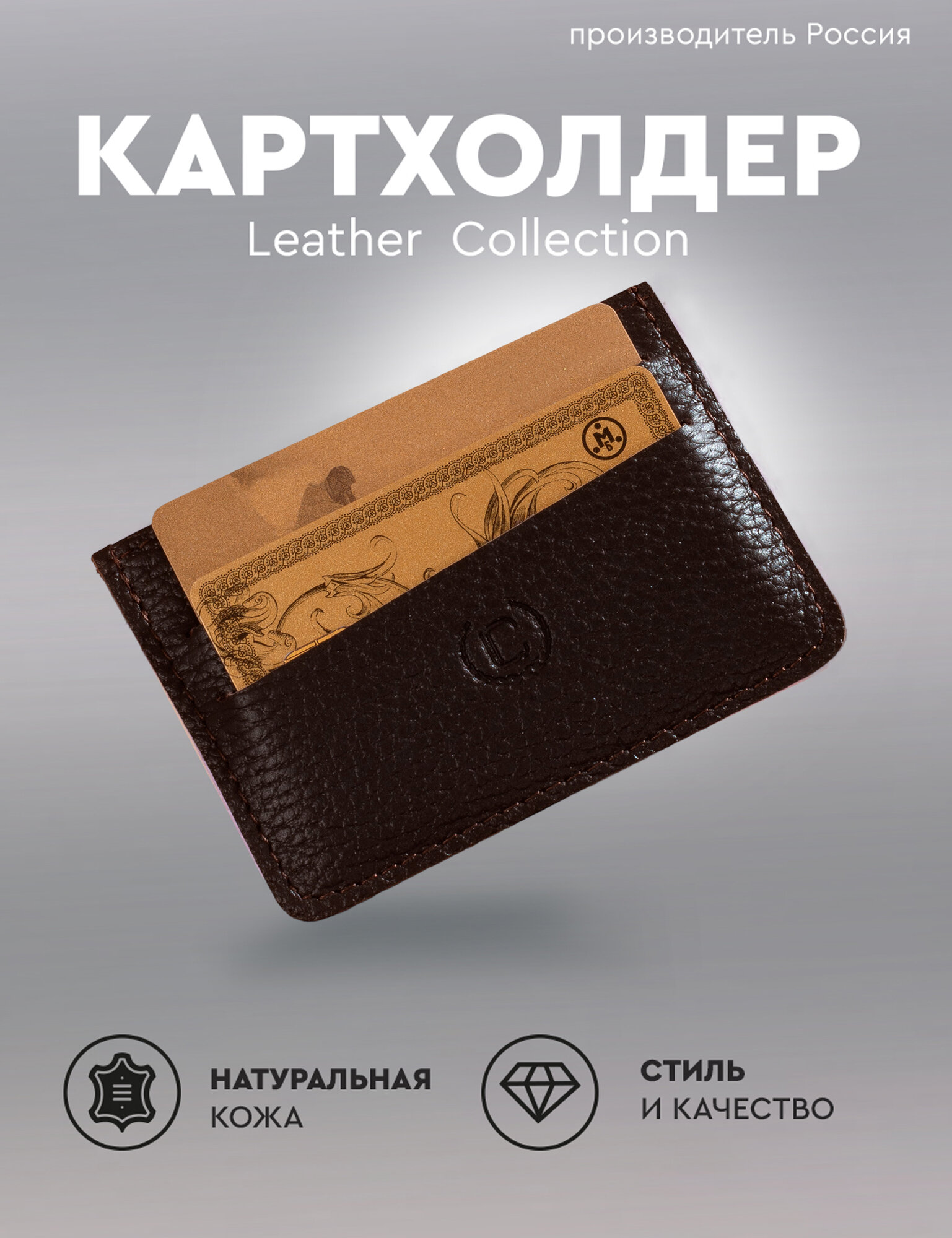 Картхолдер