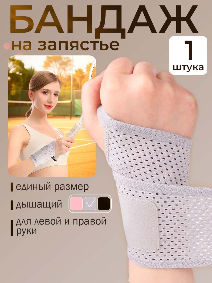 Бандаж на запястье ортопедический Birky серый, фиксатор кисти на правую и левую руку компрессионный на лучезапястный сустав, спортивный эластичный дышащий