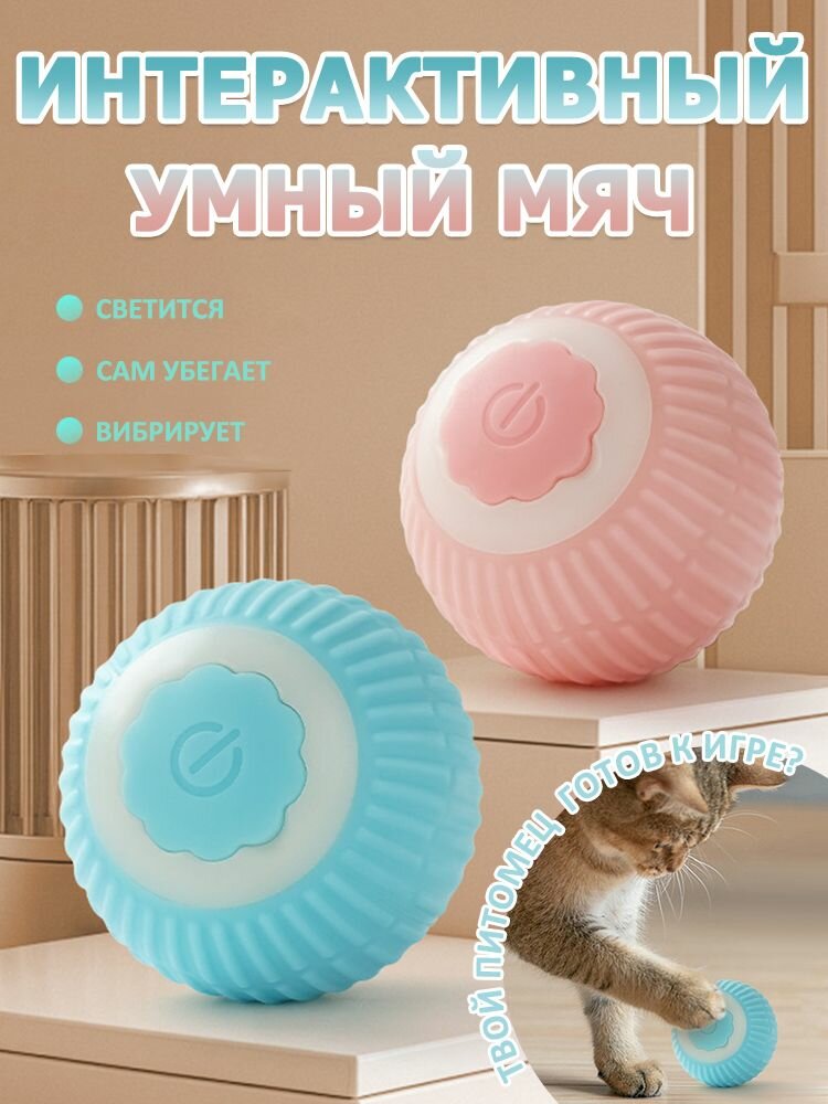 Электронный интерактивный мяч для кошек и собак, набор 2 шт (красный и синий)