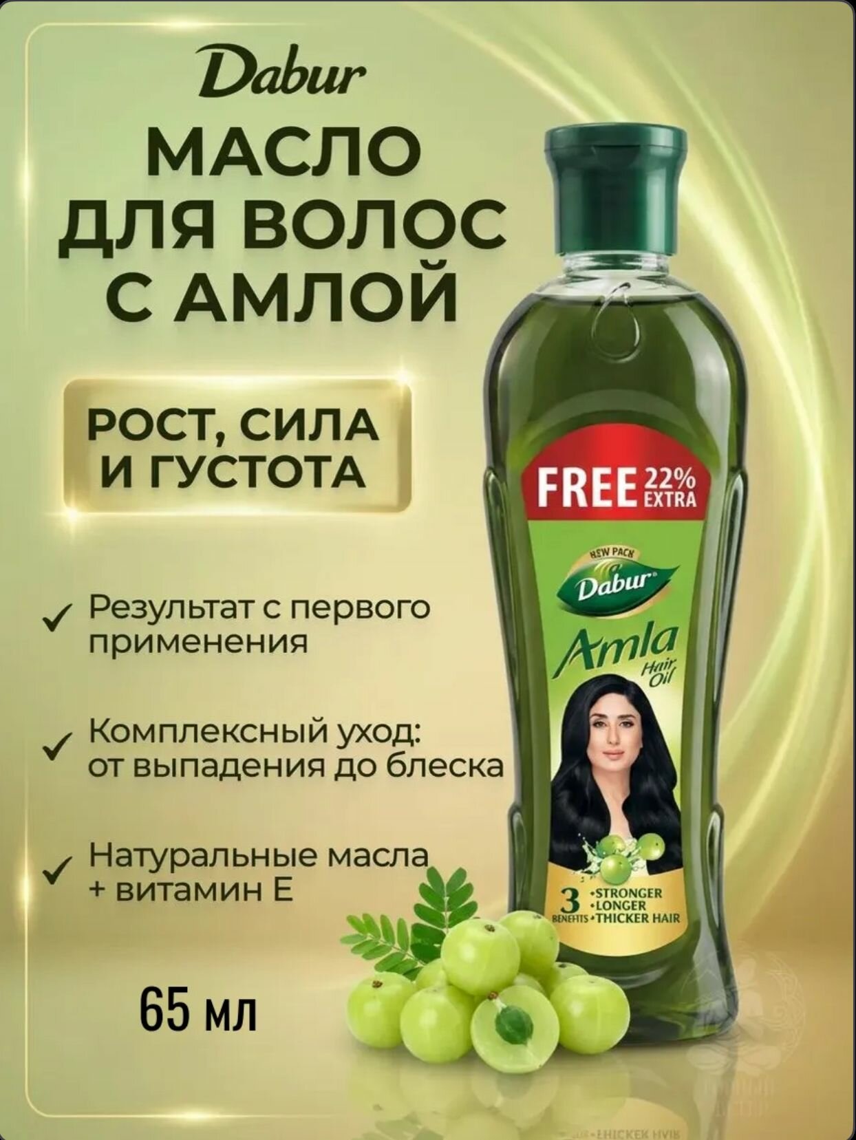 Масло для волос Амла (Amla Hair Oil) Dabur, 65 г