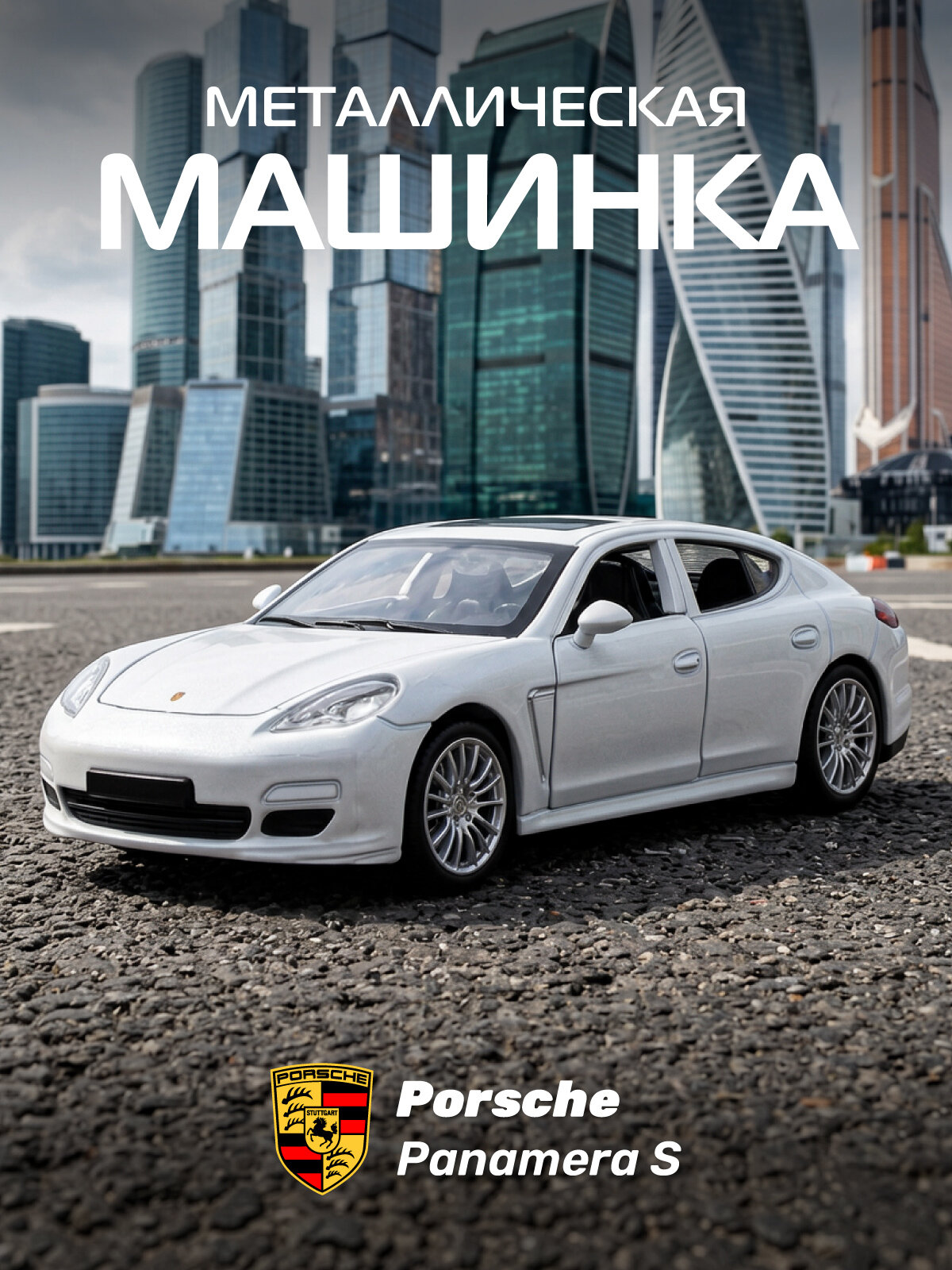 Машинка металлическая инерционная Автопанорама Porsche Panamera S, коллекционная, М1:43, JB1251255