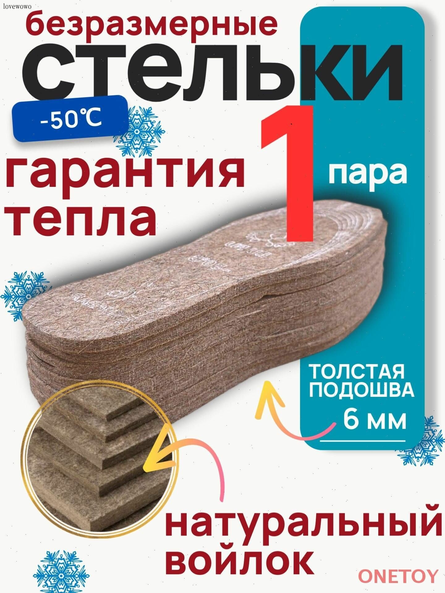 Стельки для обуви ONETOY