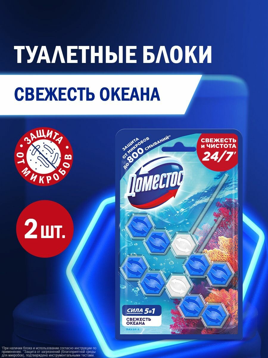 Шарики для унитаза очищающие Свежесть Океана защита от микробов и налета, туалетный блок (таблетки), 2 x 55 гр очищающие шарики для унитаза туалетные таблетки средство для унитаза