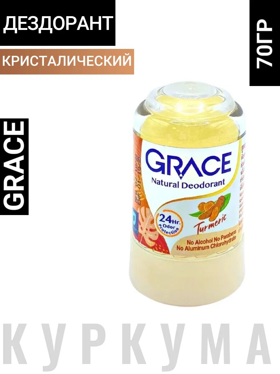 Дезодорант кристаллический с кукурмой Индия
