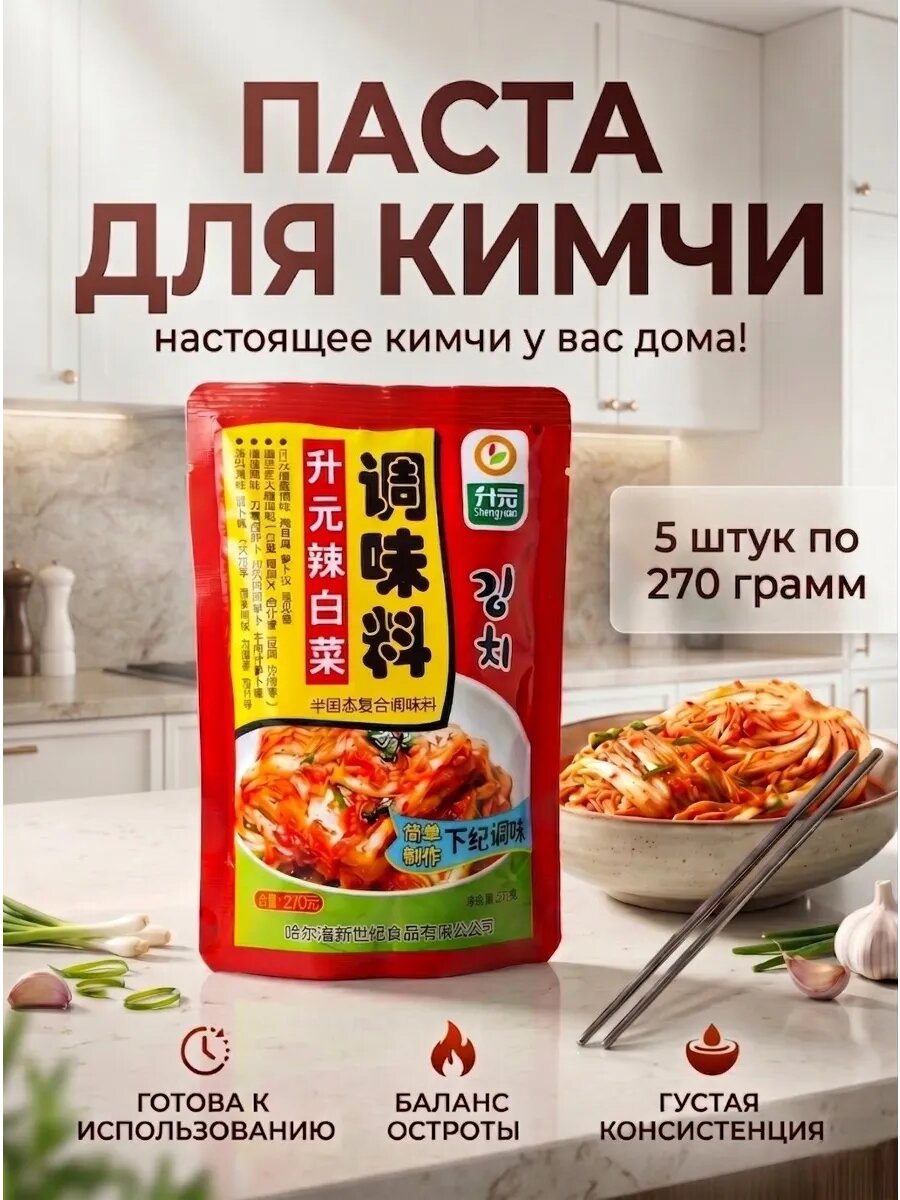 Маринад паста-приправа для Кимчи 270 г * 5 шт