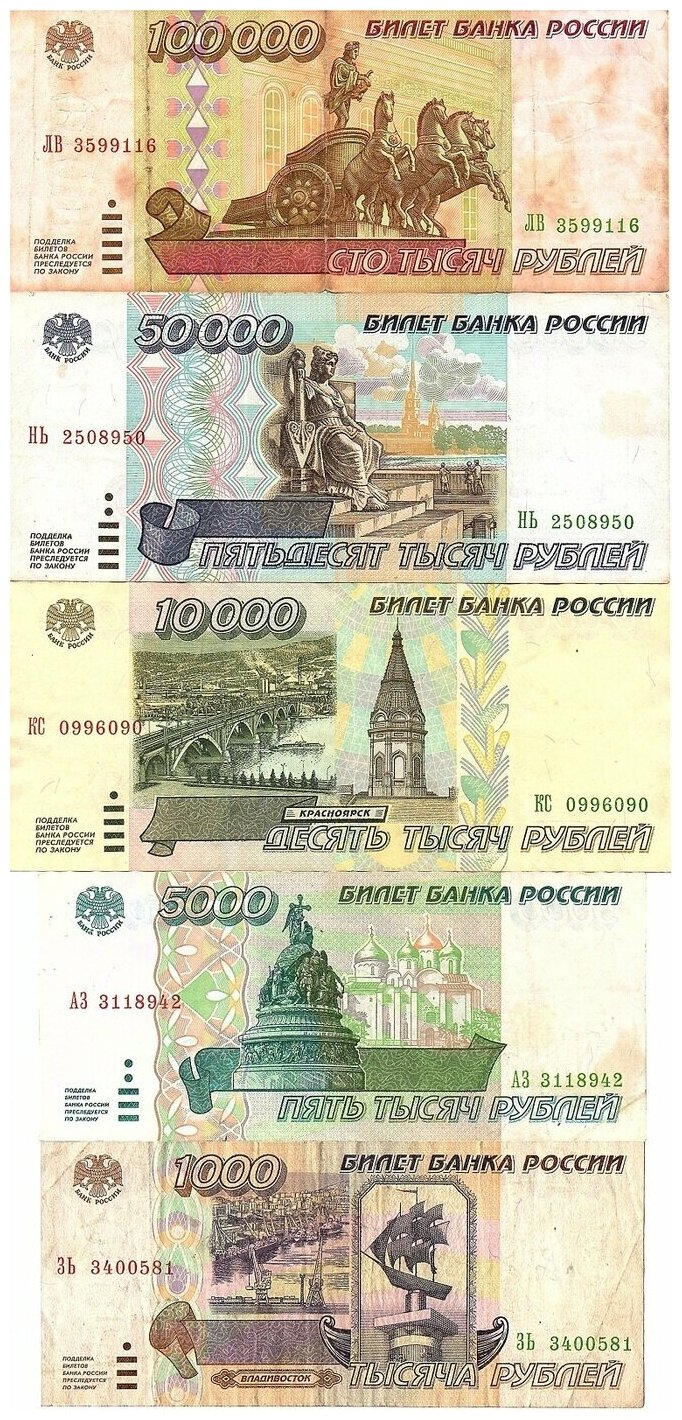 1995 год набор банкнот Н