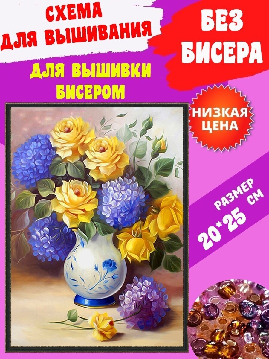 Схема (без бисера) на ткани для вышивания бисером Светлица картина Нежный букет 20*24,8см