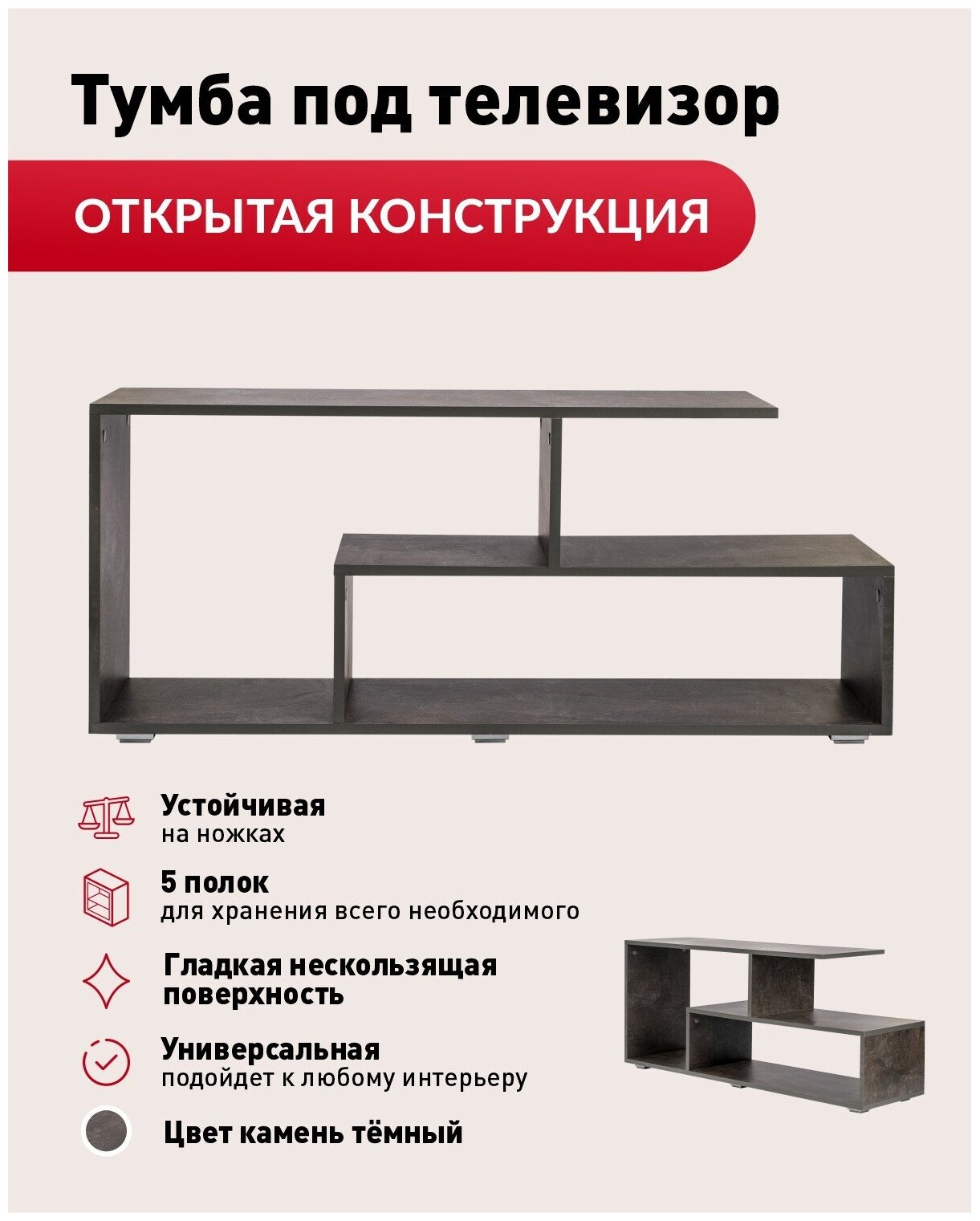 Тумба Frenesie под телевизор, открытая, ЛДСП, камень темный.