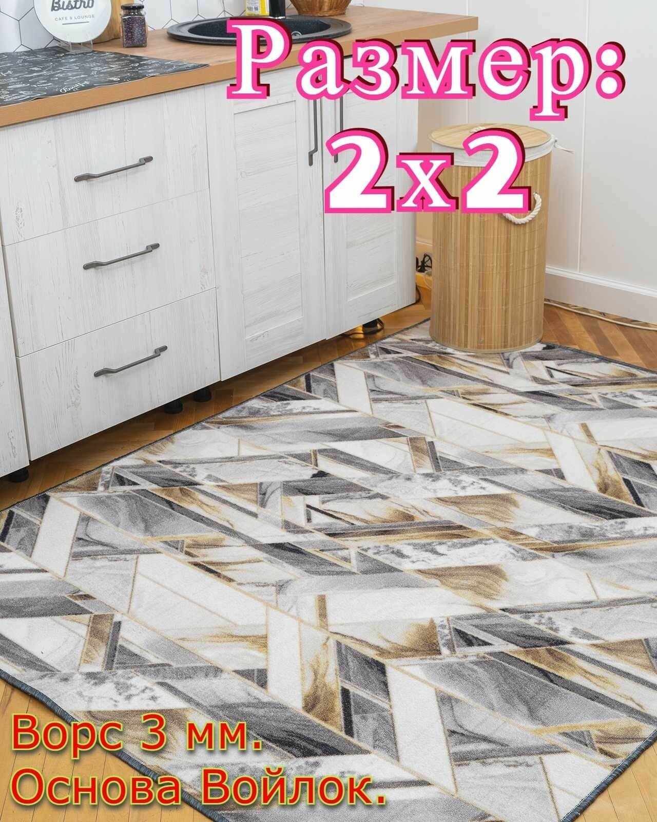 Ковер на пол Квантум №2 - 2х2