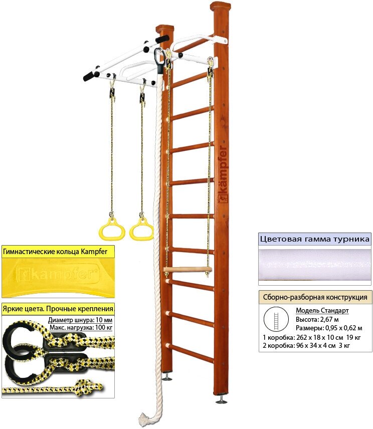 Шведская стенка Kеmfer Helena Ceiling (№4 Вишневый Стандарт белый турник)