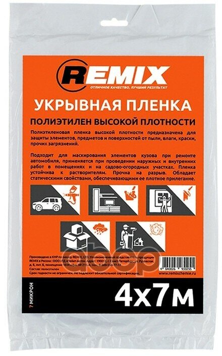 REMIX 22ПЛ Укрывная пленка 4х6 м (7 мкм) REMIX 22ПЛ