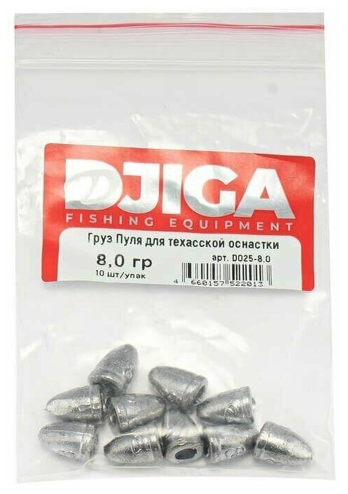 Груз Пуля для техасской оснастки 8 гр (в уп. 10 шт.)