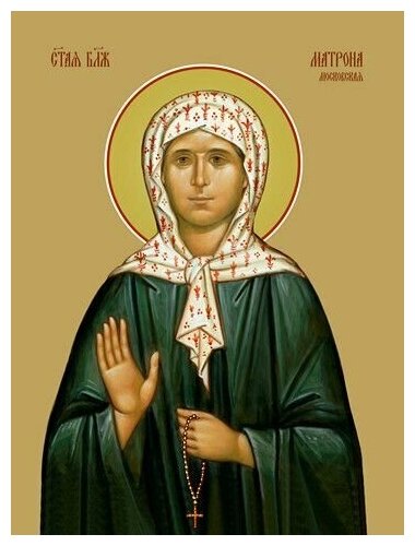 Освященная икона на дереве ручной работы - Матрона Московская, святая блаженная, 12х16х1,8 см, арт Ид4442