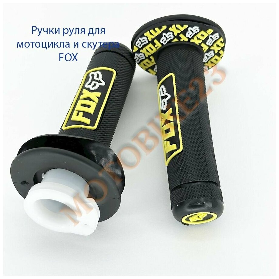 Ручки руля для мотоцикла и скутера грипсы FOX 1 XG-07 со вставкой желтые