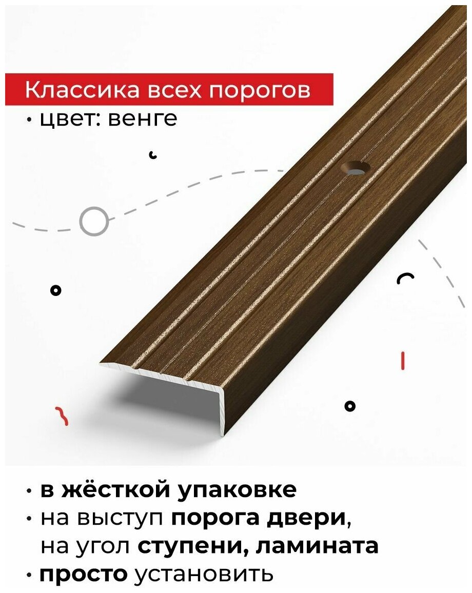 Порог на внешний угловой для лестниц, различных напольных покрытий и входных групп 90 см