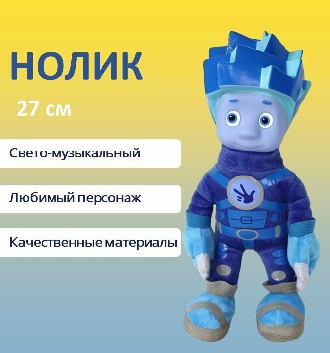 Мягкая игрушка Фиксики 27 см, со светом, муз. чип -hz