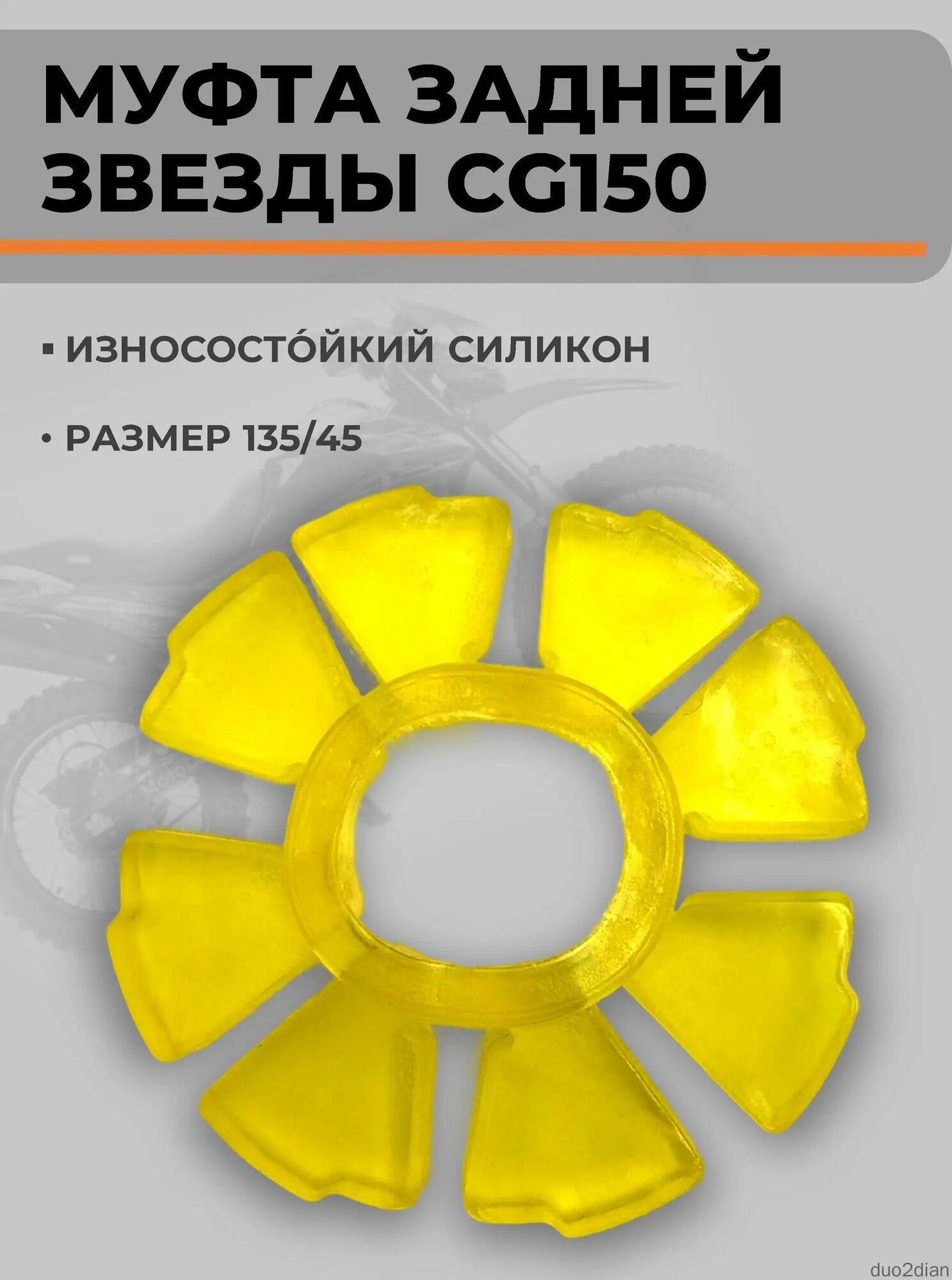 Резинки демпферные силиконовые для задней звезды CG150, 6 шт, муфта звездочки мопеда, амортизаторы трансмиссии, защита от ударов и вибрации
