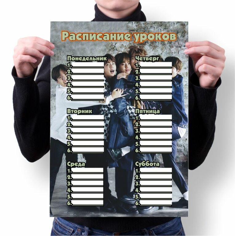 Расписание уроков BTS № 9