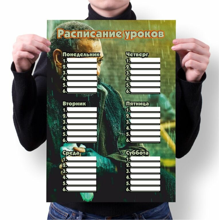 Расписание уроков Джон Уик № 5