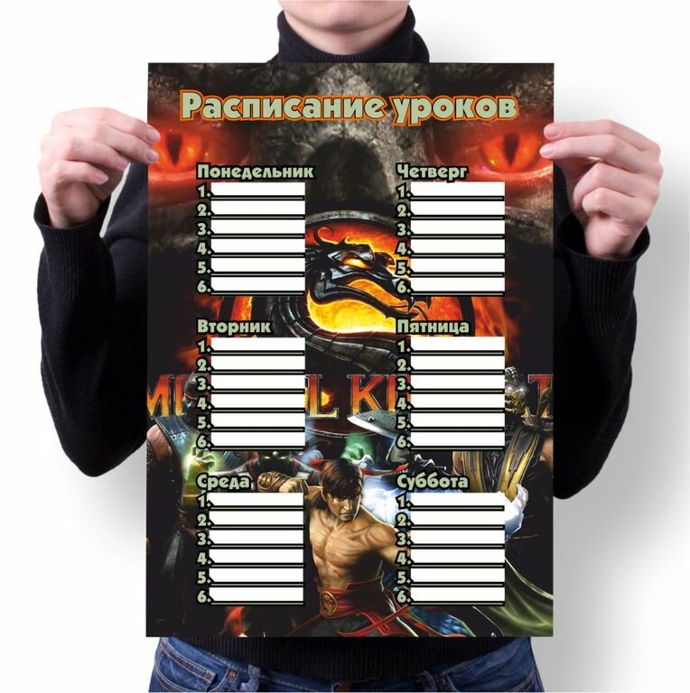 Расписание уроков Mortal Kombat № 2