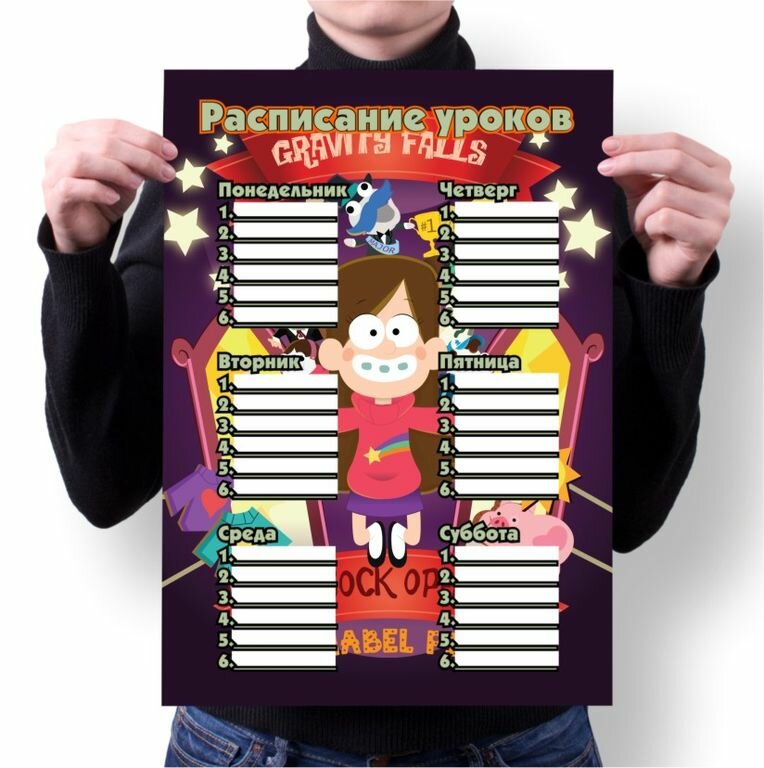 Расписание уроков Мейбл, Mabel №21, А4