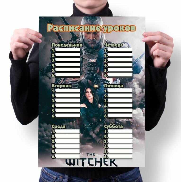Расписание уроков Witcher № 28