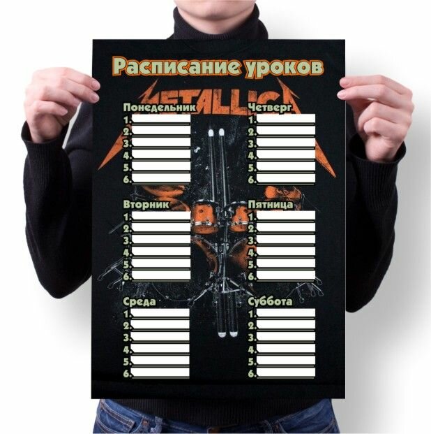 Расписание уроков Metallica, Металлика №6, A2