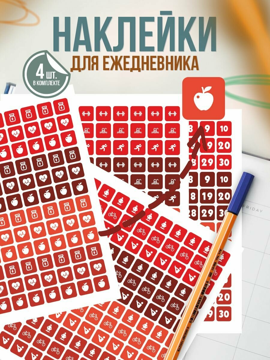 Наклейки для ежедневника Цифры спорт и таблетки ЗОЖ