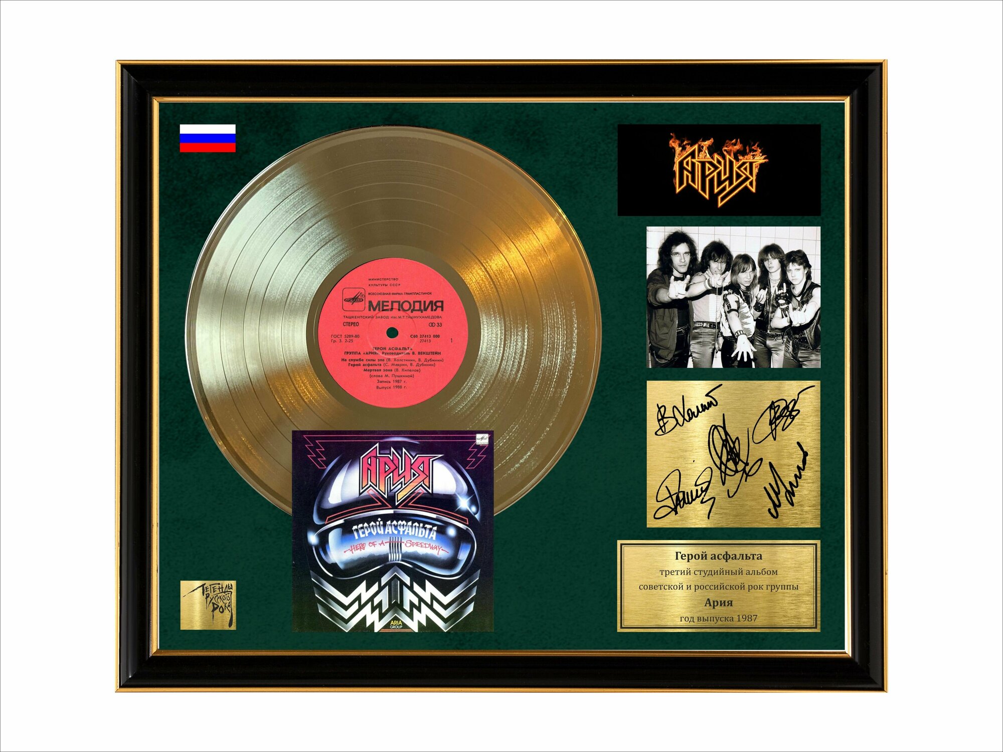 Ария Герой асфальта картина с золотой виниловой пластинкой
