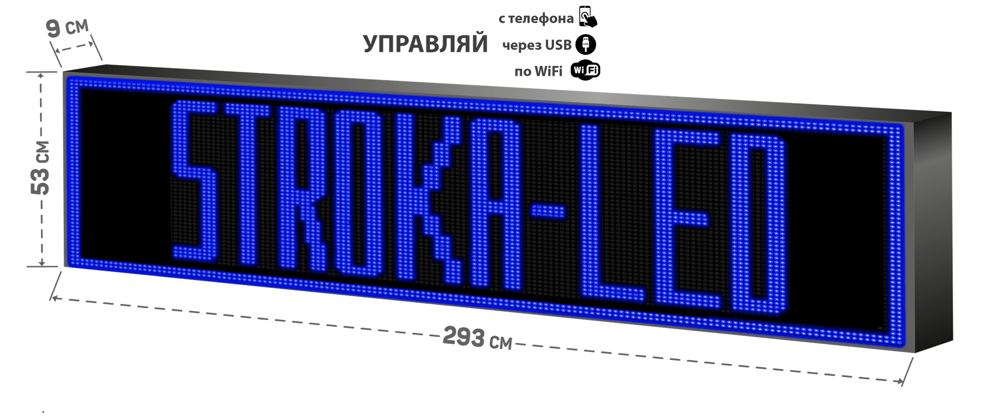 Бегущая строка/ Led /рекламная вывеска/ панель/293х53см /управление с телефона